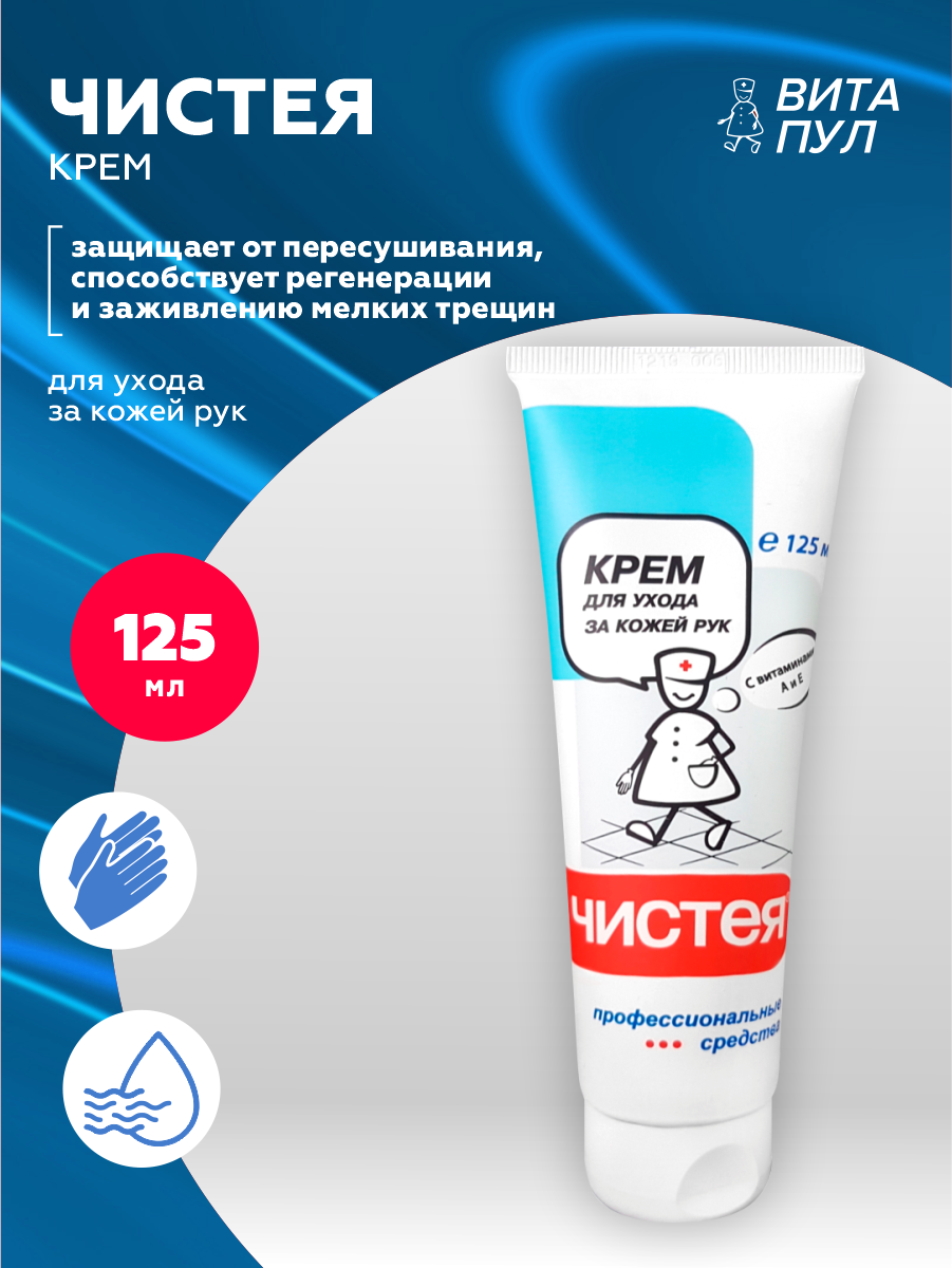 Крем для рук Чистея 125 мл.