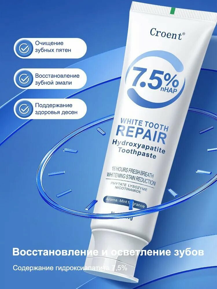 "Отбеливающая зубная паста для чувствительных зубов с гидроксиапатитом 7,5% 120 г