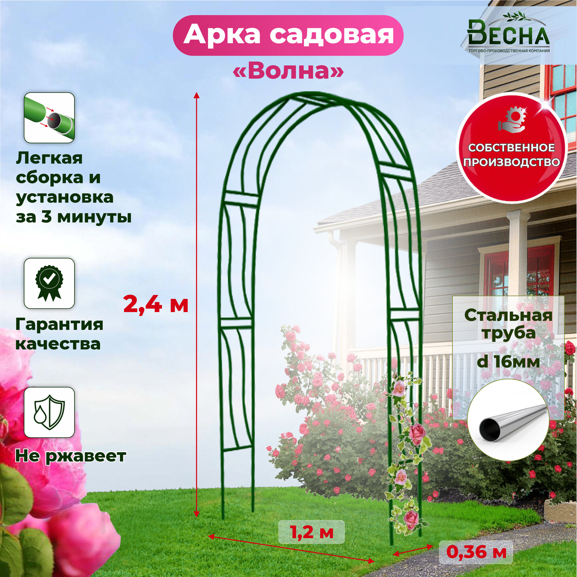 Арка садовая металлическая "Волна", высота 2,4м ширина 1,2м глубина 0,36м, арка для вьющихся растений, пергола