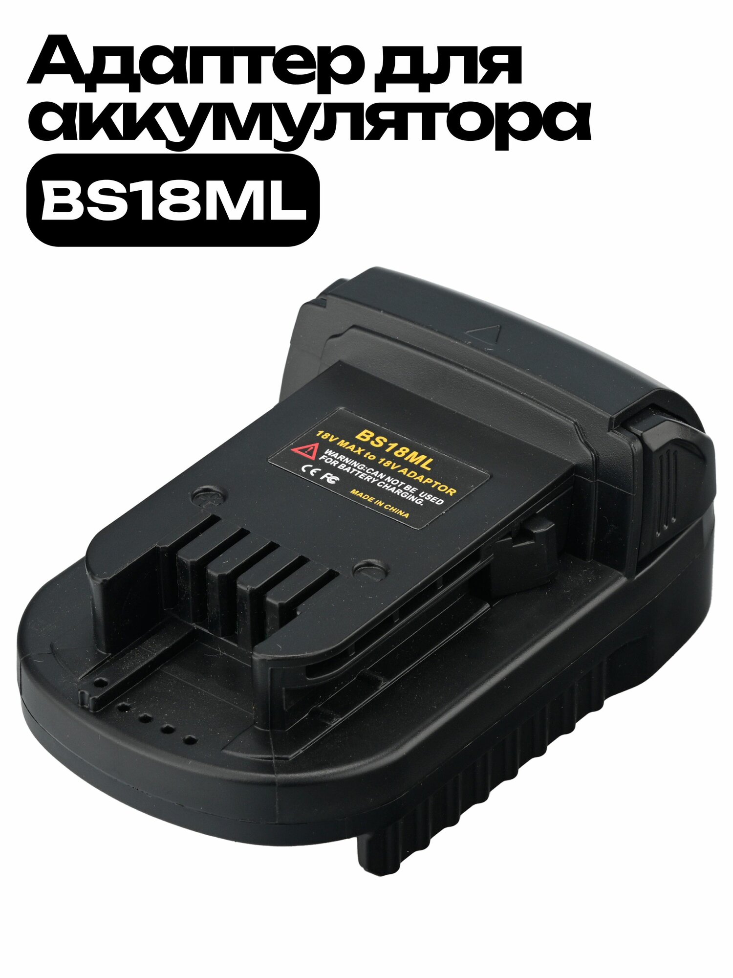 Адаптер аккумулятора преобразователь Bosch в Milwaukee 18В