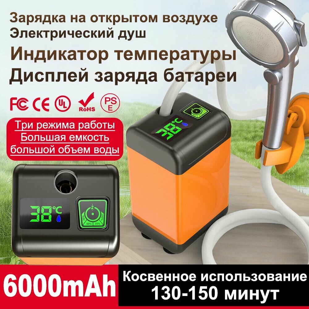 Портативный походный душ с насосом и аккумулятором 6000 мАч для кемпинга, дачи и путешествий удобный автономный душ с цифровым дисплеем температуры