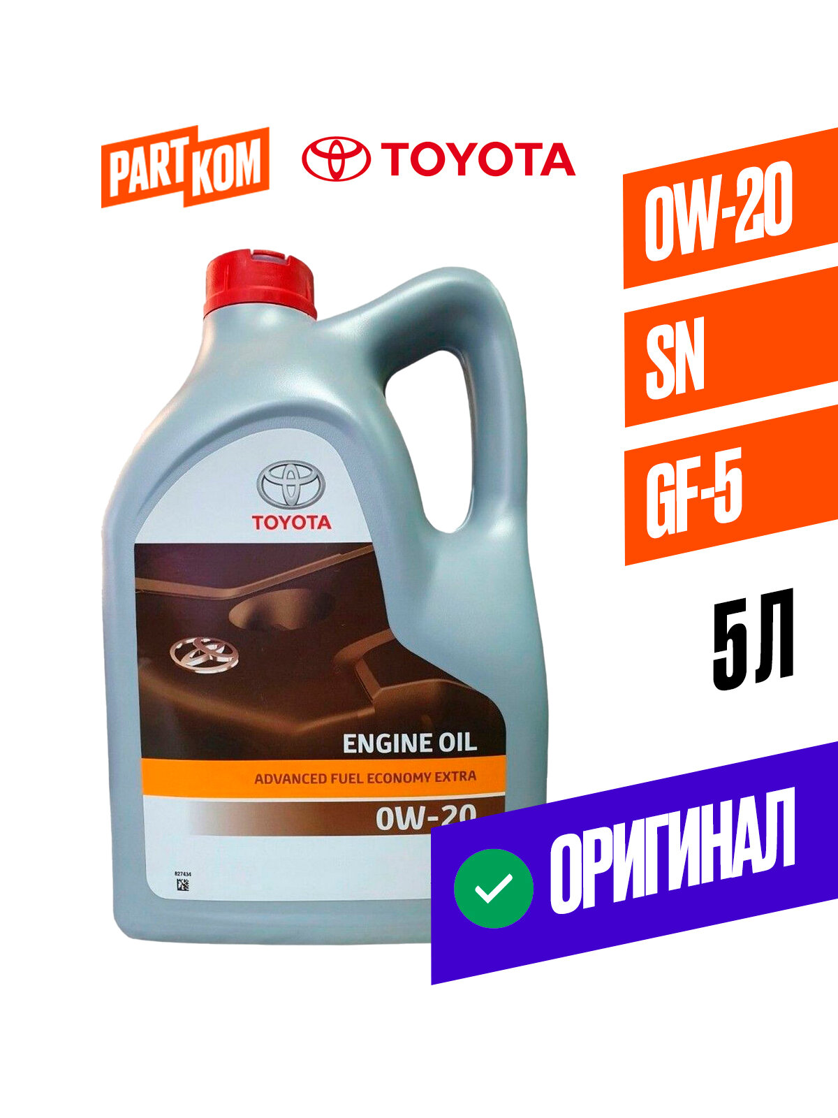 Масло моторное синтетическое Advanced Fuel Economy 0W20 API SN 5 л, Toyota 0888083886