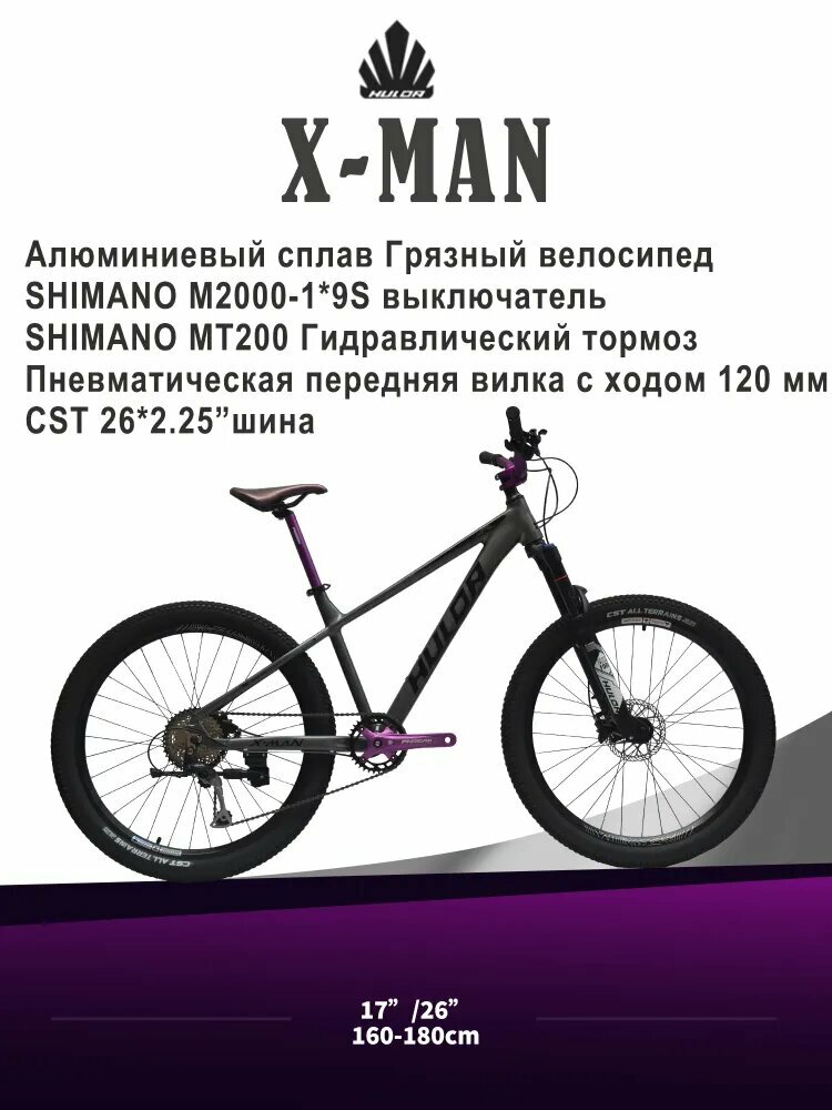 Велосипед горный HULDA "X-MAN", 26", алюминиевая рама, 9 скоростей