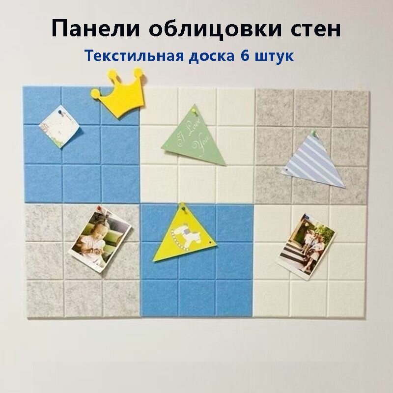 Доска для заметок на стену из ЭКО-войлока, Фетровая фотостена, Панели облицовки стен, Текстильная доска 6 штук