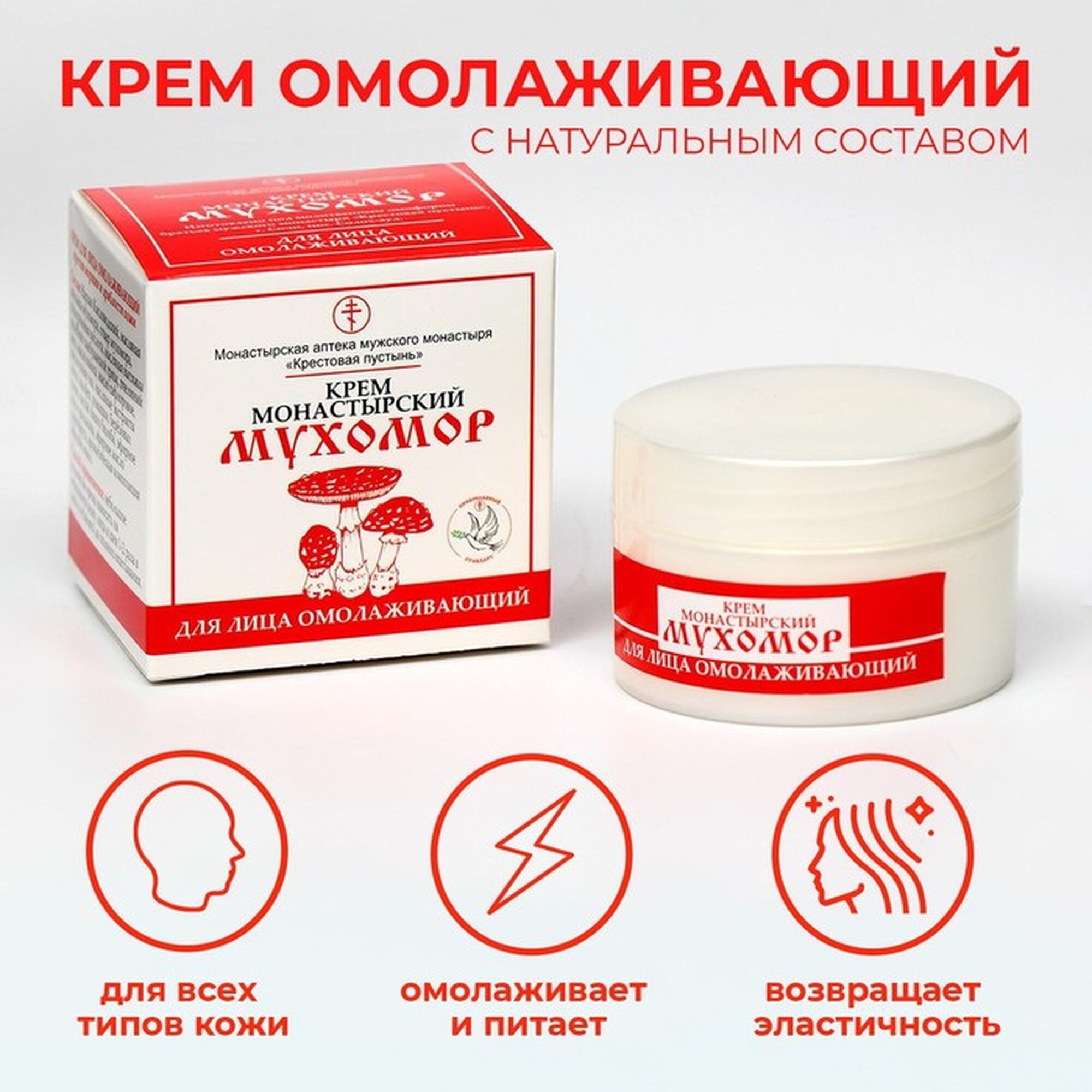 Крем Бизорюк "Мухомор", омолаживающий, для всех типов кожи, 50 мл