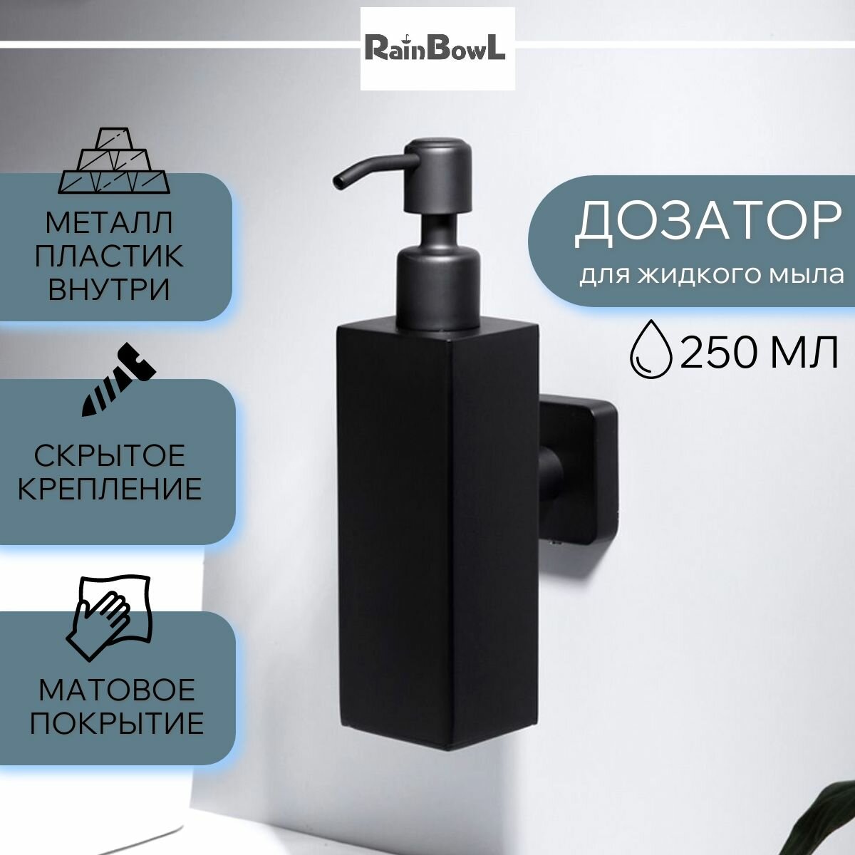 Дозатор для жидкого мыла черный металл квадратный к стене, диспенсер металлический для ванной и кухни RAINBOWL