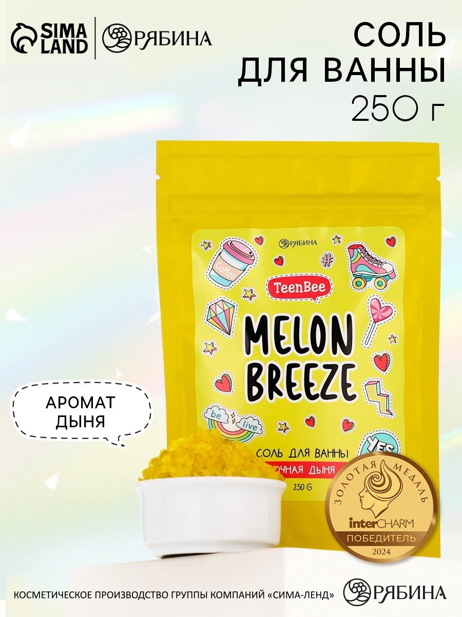 Соль для ванны, с ароматом дыни, TEEN BEE, 1 упаковка - 250 г