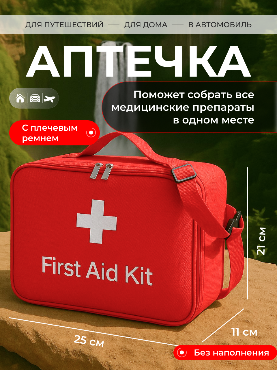 Аптечка домашняя для хранения лекарств с плечевым ремнем, аптечка дорожная, органайзер для лекарств/аптечка автомобильная