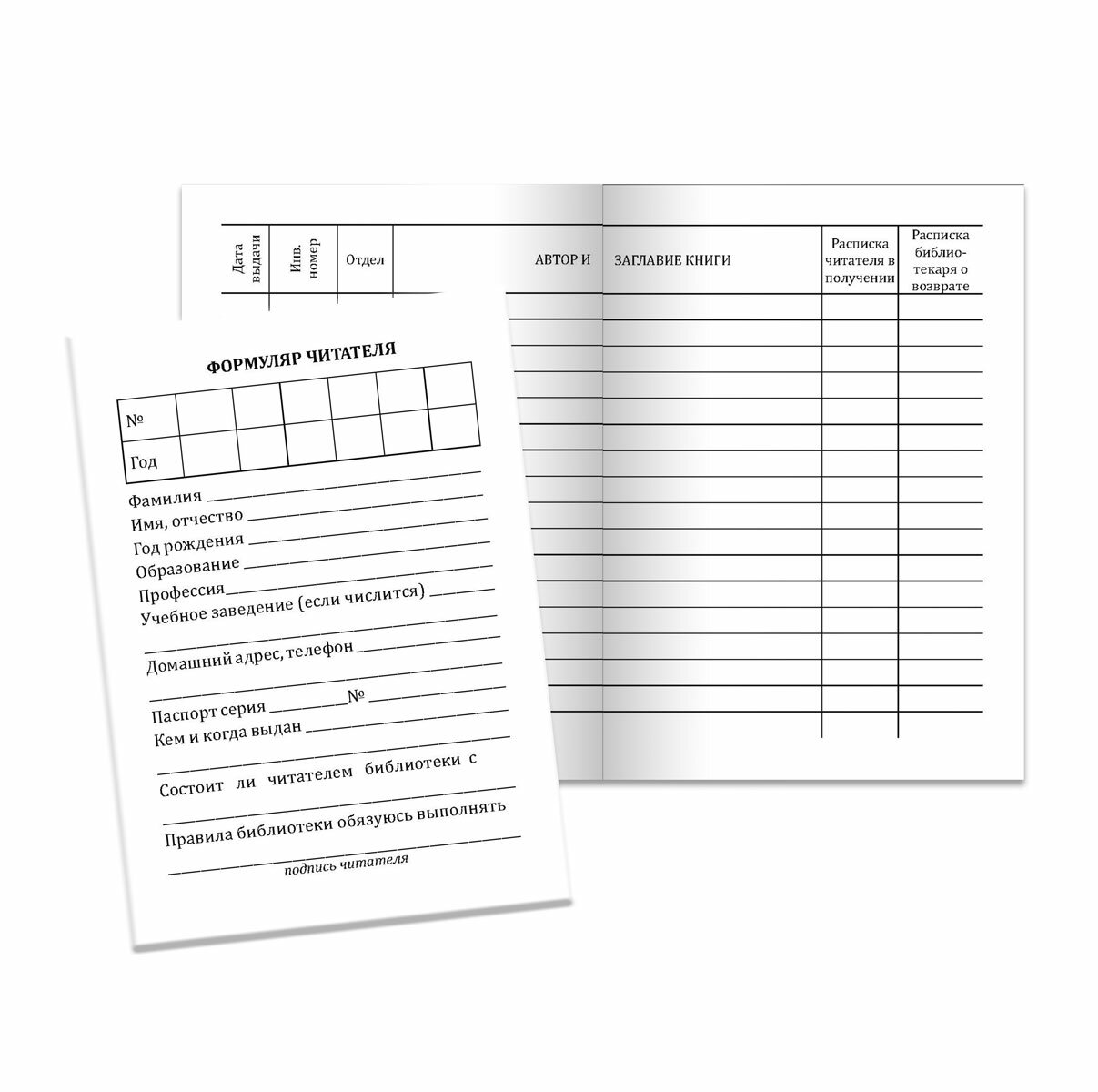 Формуляр читателя, 20 шт, А6 (размер 15 x 11 см)