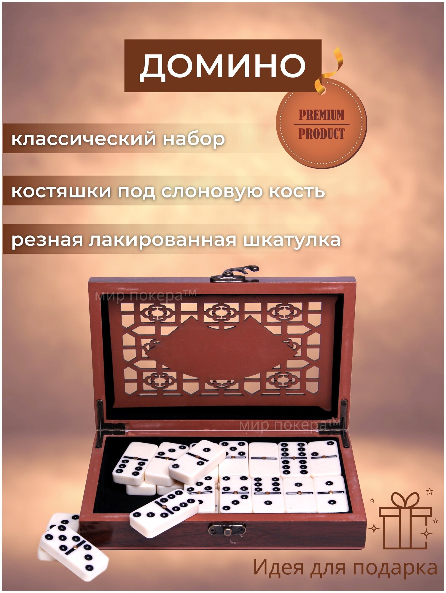 Домино в подарочной деревянной шкатулке