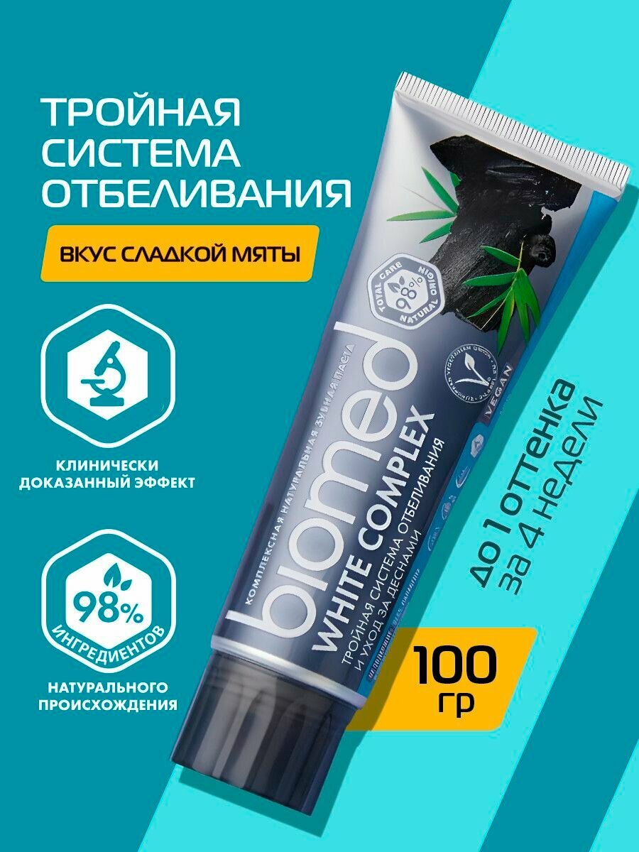 Зубная паста