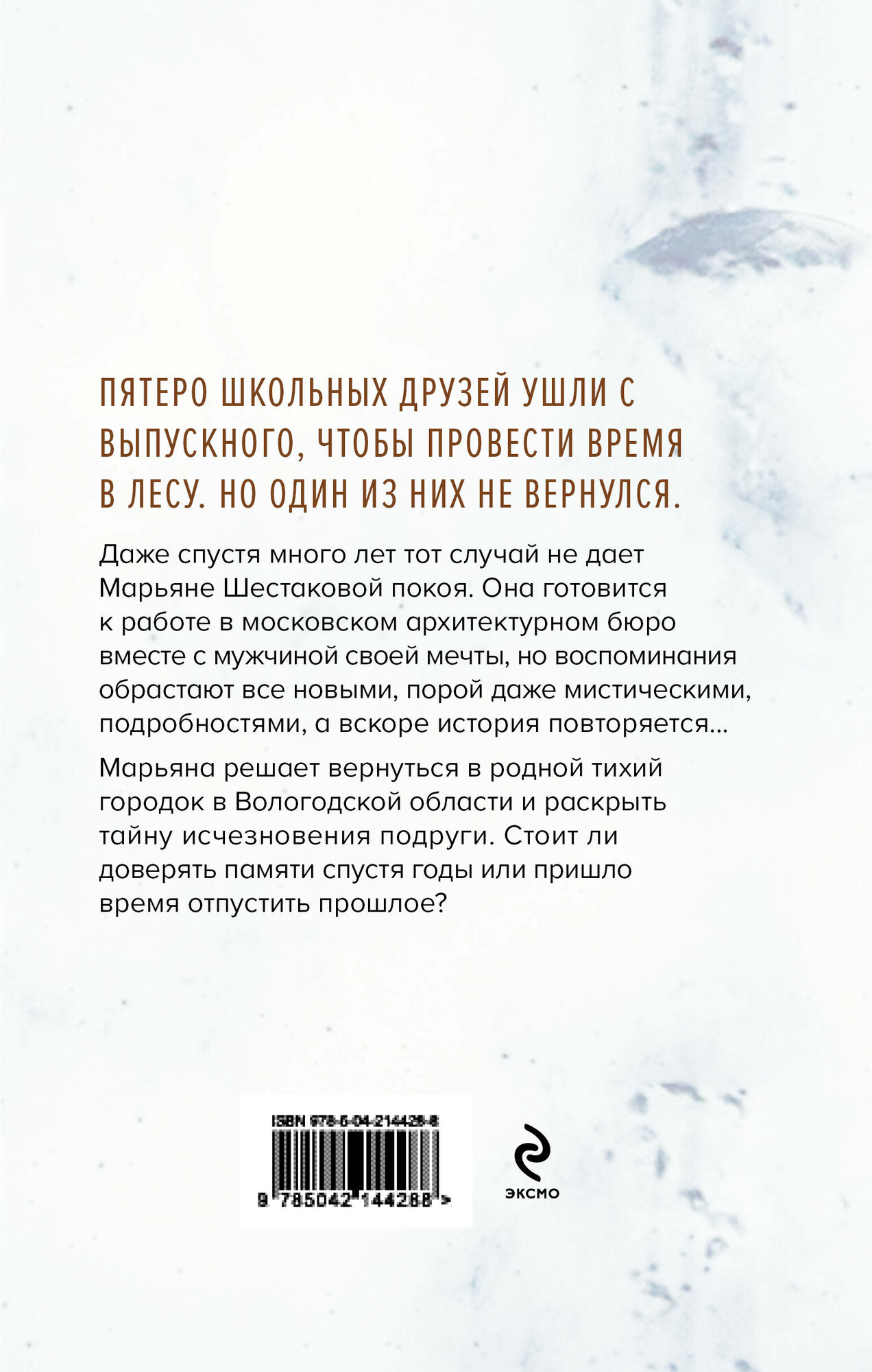 Ловыгина М. Чаща — фото 1