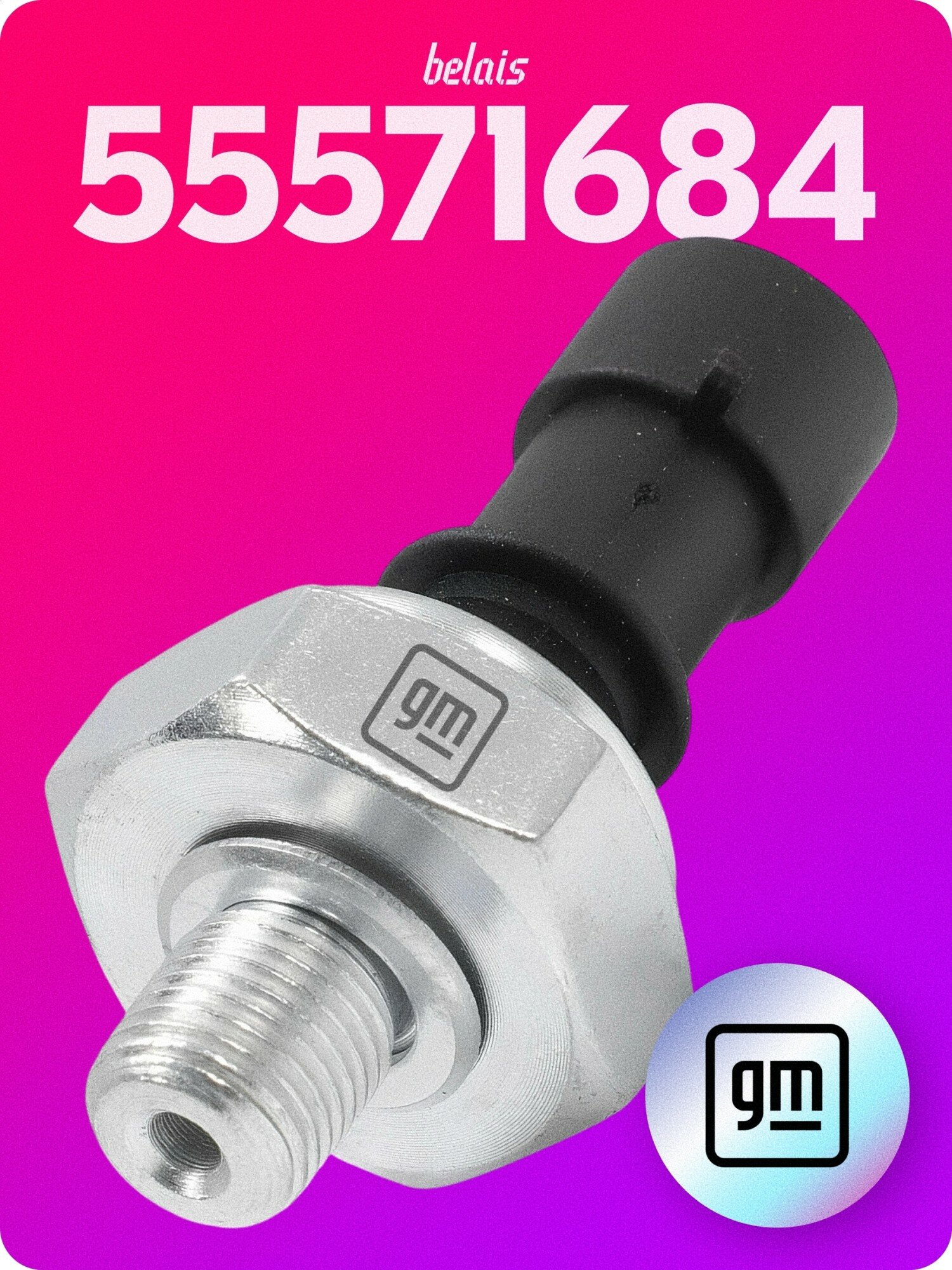 Датчик давления масла «GM» 55571684 (55233423, 55354325, 90336039) belais #23035