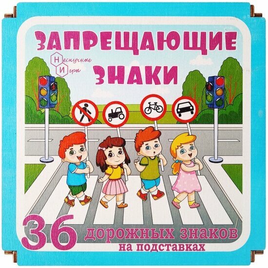 Игра-пособие Нескучные Игры Дорожные знаки в коробке. Запрещающие знаки