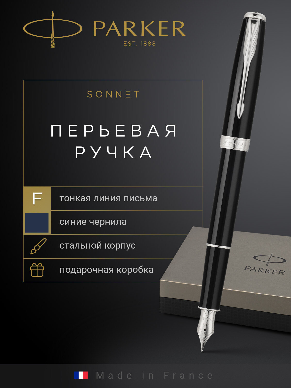 Перьевая ручка PARKER Sonnet Lacquer Black CT, PR 047221-30
