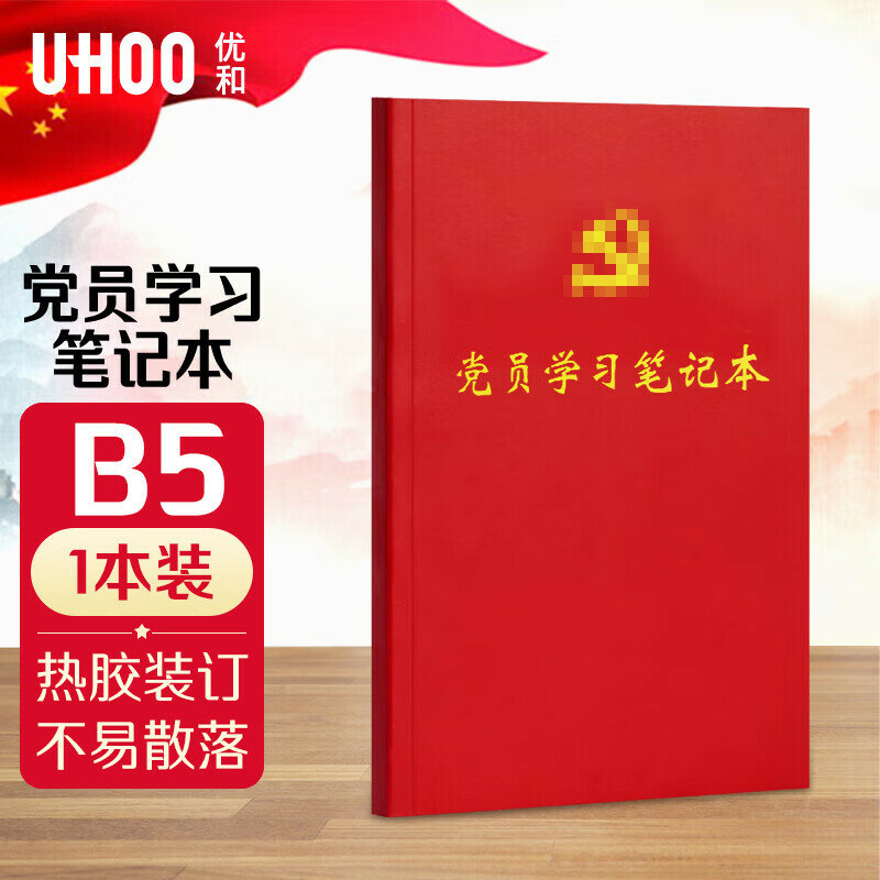 UHOO Party Member Study Notebook, B5/80 Sheets, 1 Pack, Business Notes Meeting Minutes Diary, Red, 0639