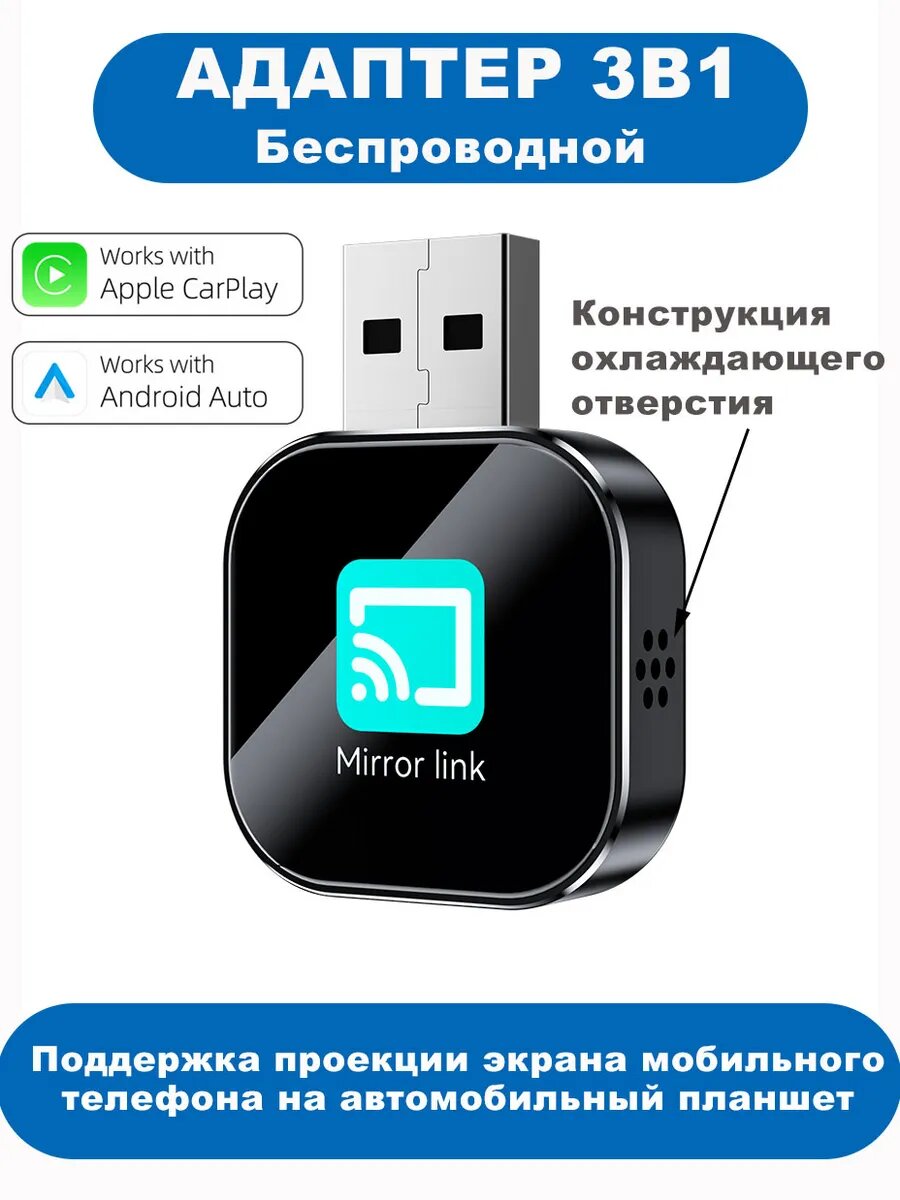 Адаптер Carplay/Android Auto, 3 в 1, беспроводной, поддержка iOS/Android, Bluetooth
