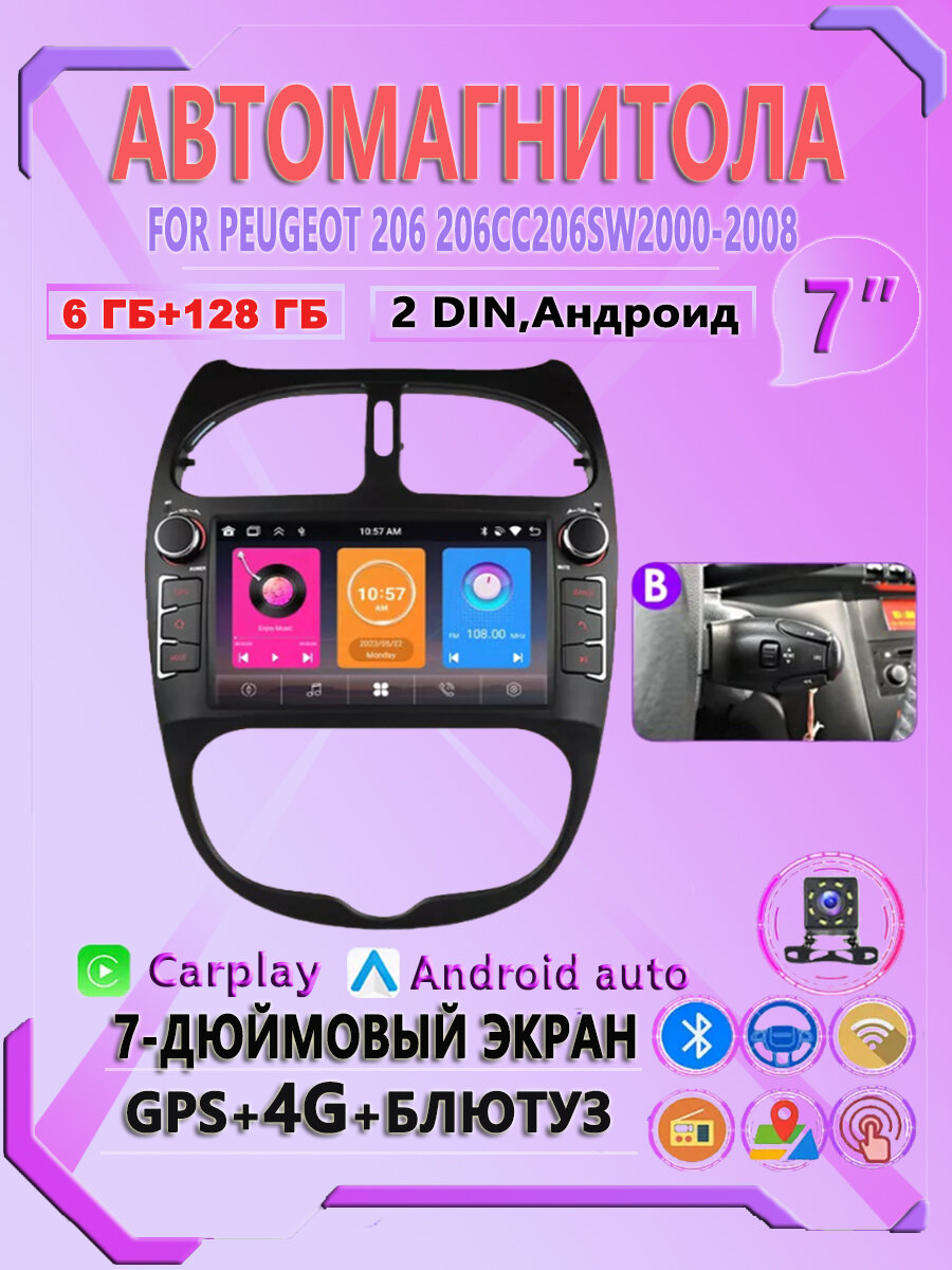 Штатная магнитола 6+128 Гб, для Peugeot 206 206CC 206SW 2000-2008, Gps навигатор, Мультимедиа плеер