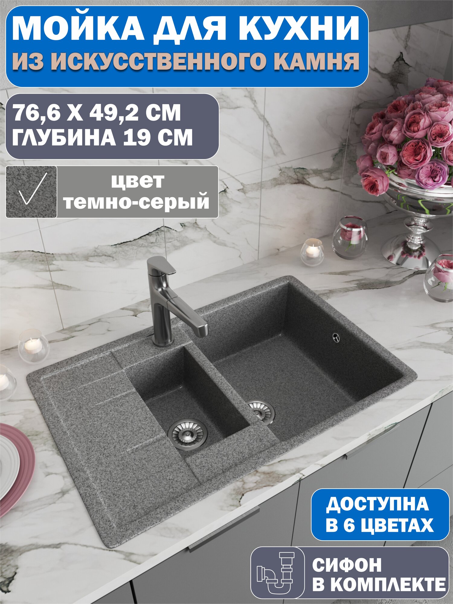 Мойка для кухни из искусственного камня двойная (76,6x49,2), темно-серая