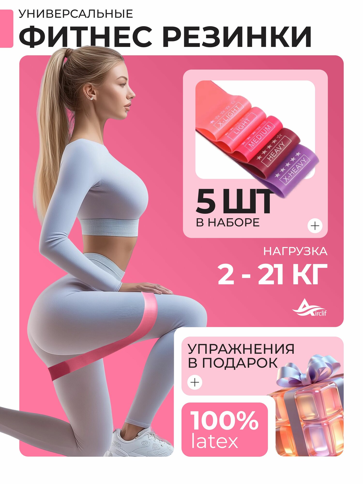 Резинки для фитнеса, фитнес резинка, набор 5 шт, Airclif