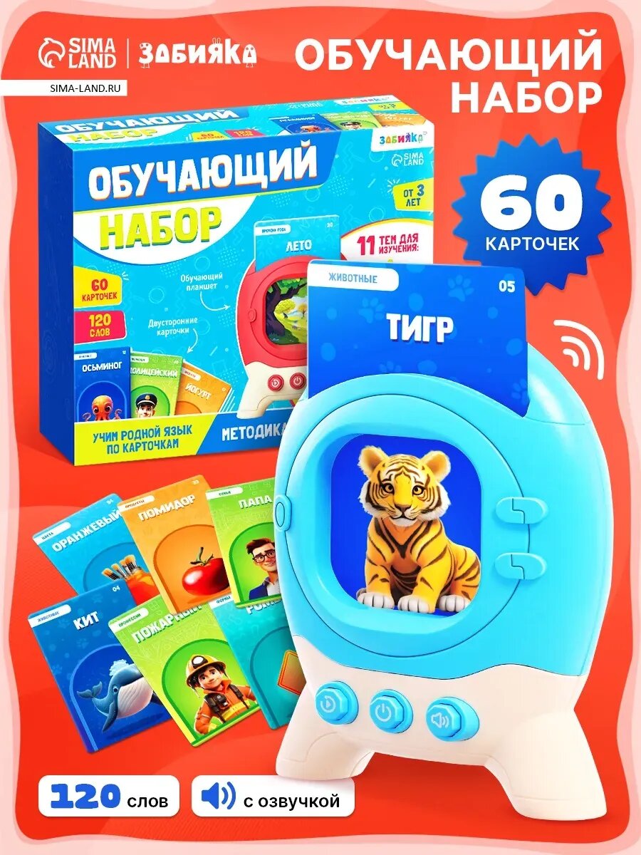 Развивающая игрушка говорящий планшет с карточками