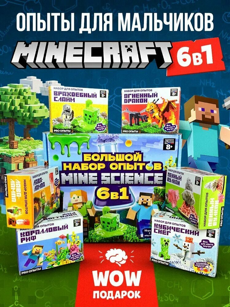 Опыты и эксперименты для детей Майнкрафт 6в1: подарок мальчику 5 - 10 лет на 23 февраля, Набор для опытов, Химия, Физика, Белый, синий, Опыты с полимерами, Эксперименты на кухне, Выращивание кристаллов