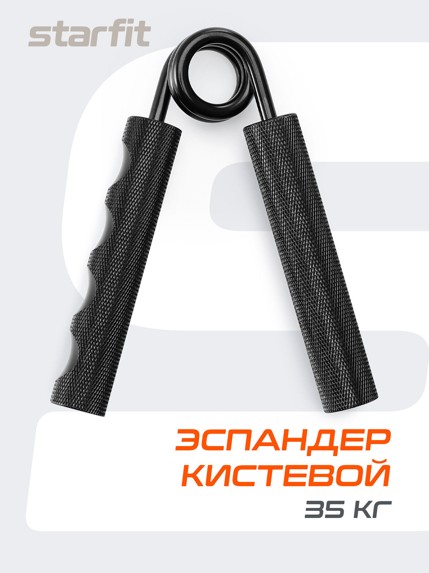 Эспандер кистевой STARFIT ES-505 пружинный, 35 кг, металлический