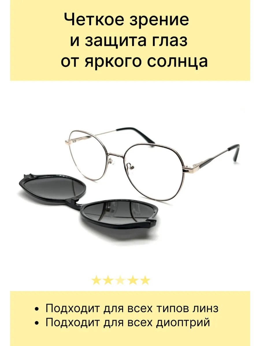 Оправа для очков с солнцезащитной насадкой с поляризацией