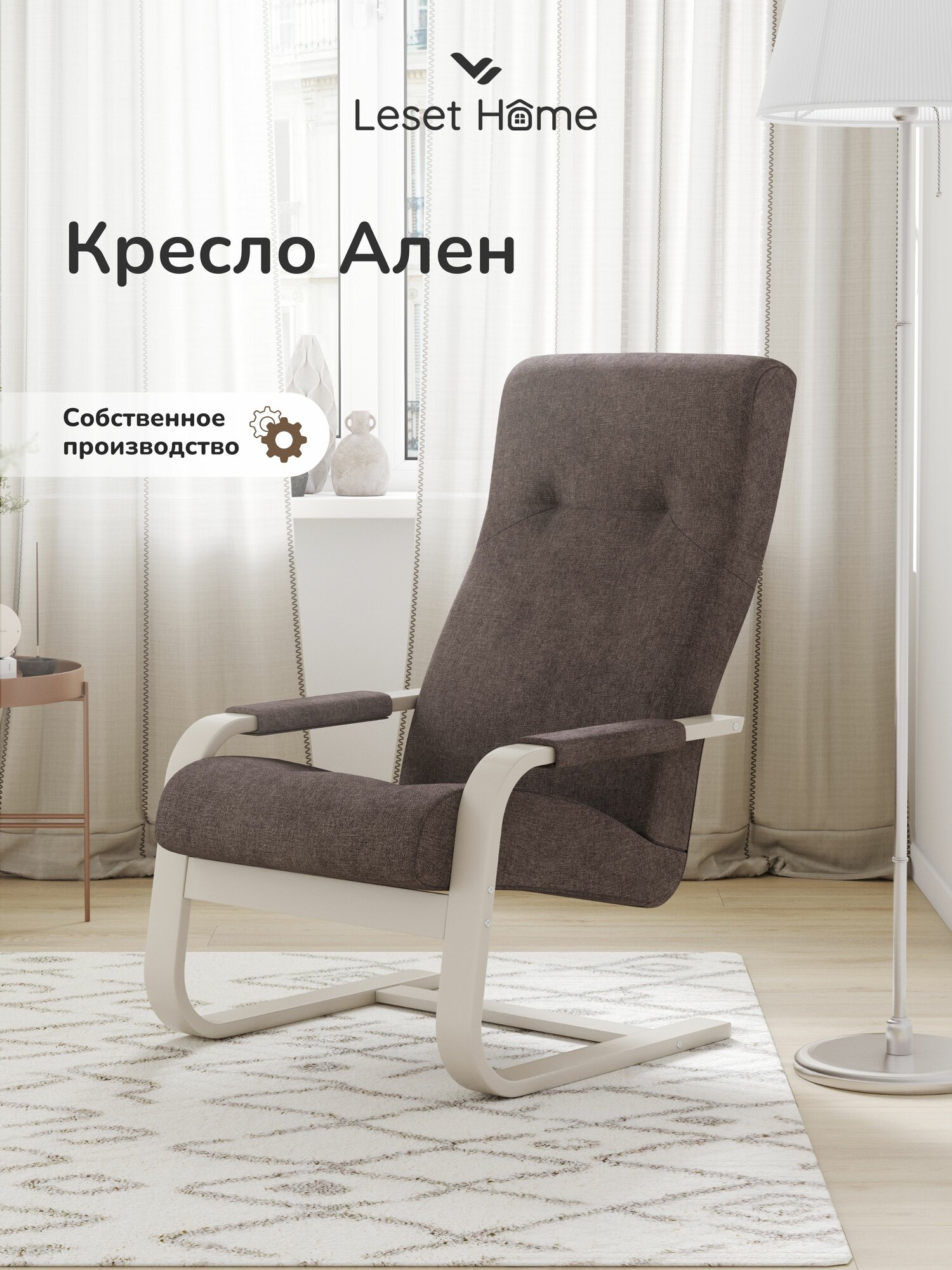 Кресло Leset Ален, кресло мягкое для гостиной, спальни и на балкон коричневое