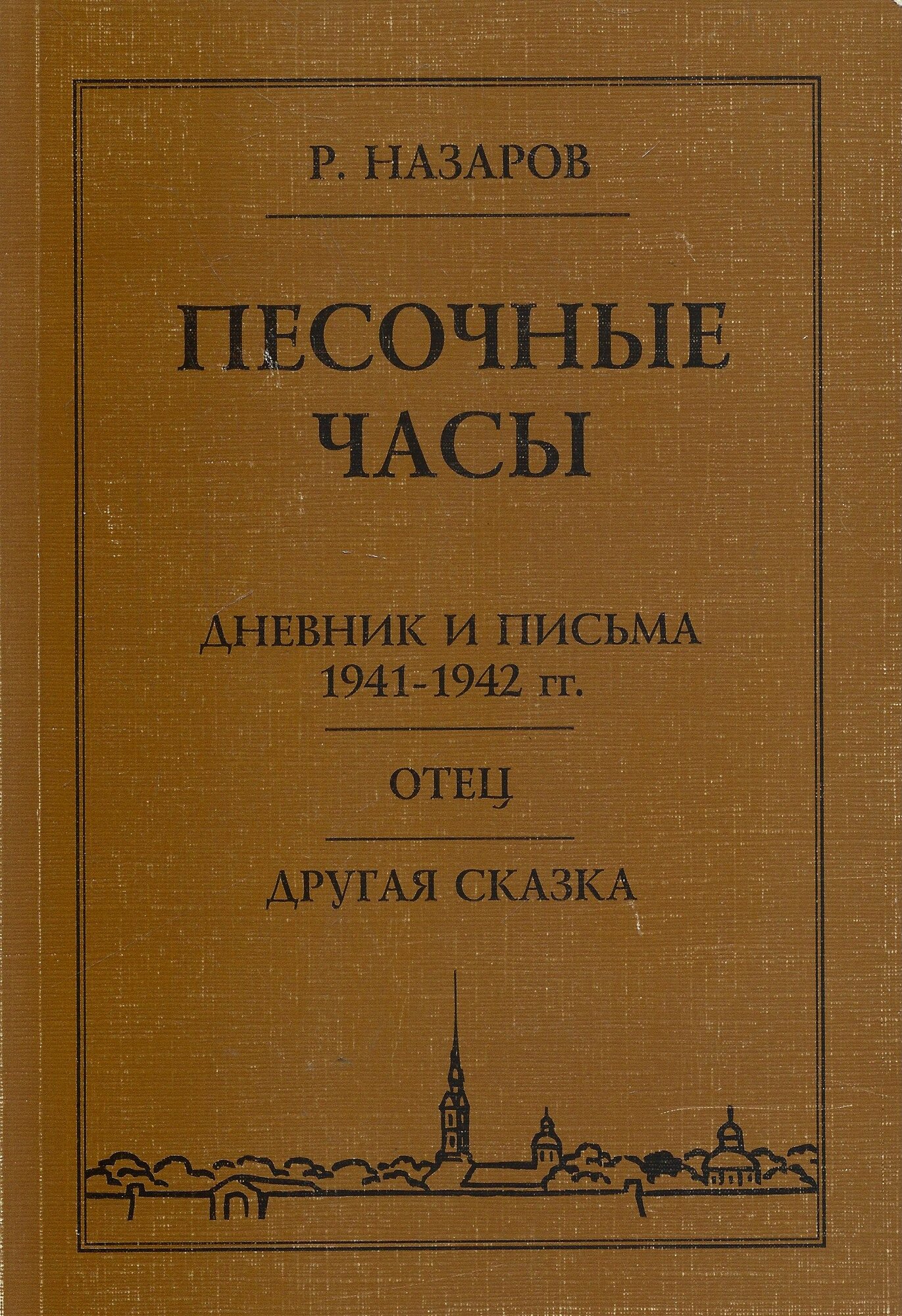 Песочные часы — фото 1