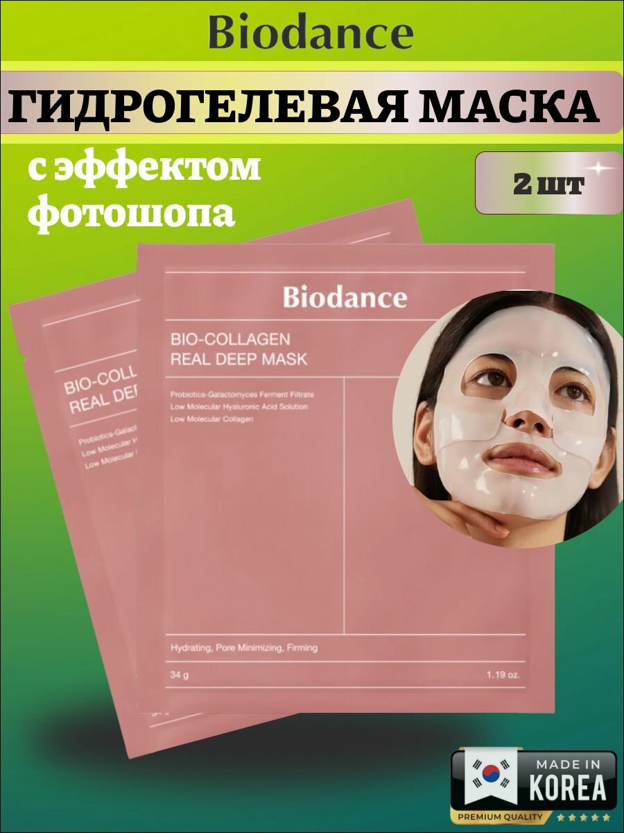 Маска гидрогелевая глубокоувлажняющая с коллагеном и ферментами | Biodance Bio-Collagen Real Deep Mask, 2 штуки