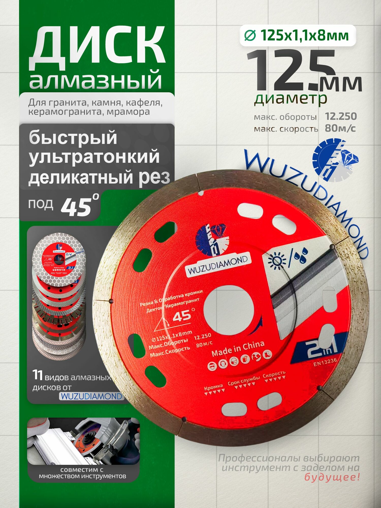 Диск алмазный по керамограниту деликатный рез ультратонкий 125 мм