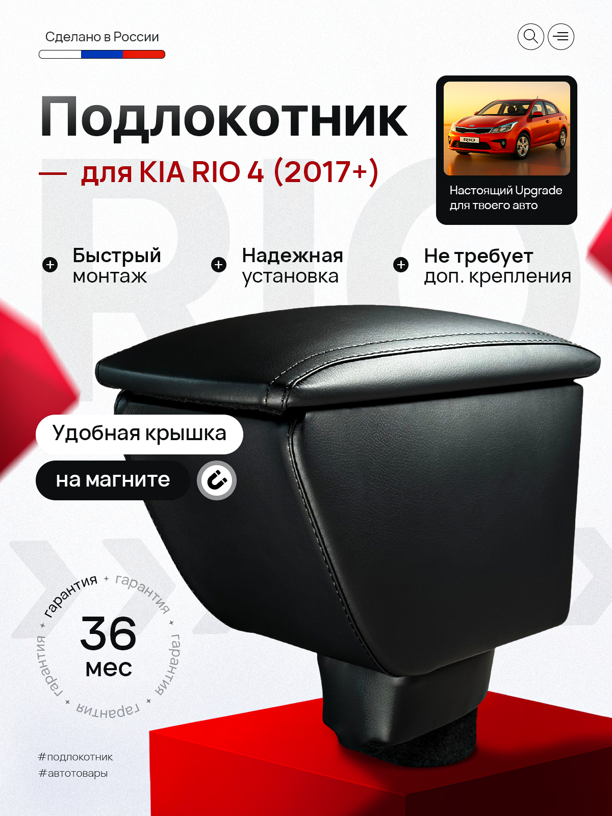Подлокотник в штатное место с магнитами Kia Rio IV / Киа Рио 4 (2017-2025)