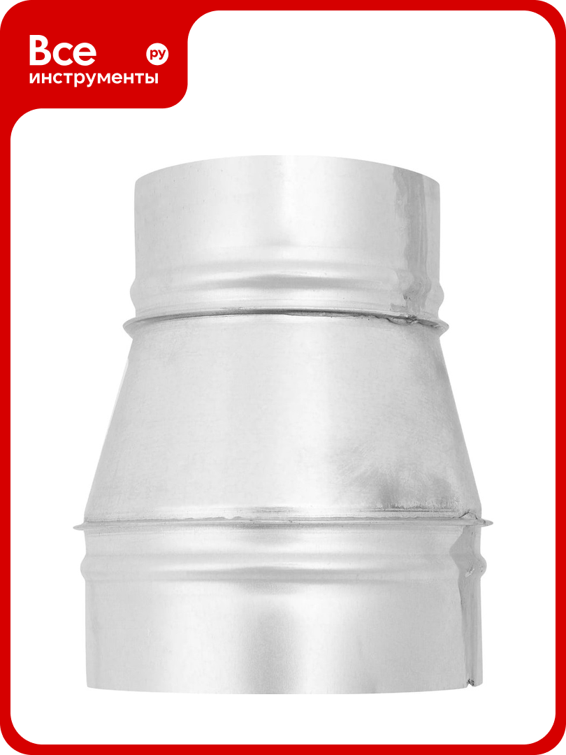 Переход оцинкованный для круглых воздуховодов 160/125 мм ORE, Отличается простотой монтажа