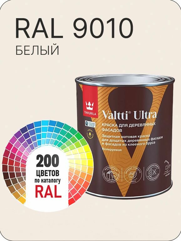 Краска для деревянных фасадов Tikkurila Valtti Ultra цвет белый Ral 9010 0.9 л.