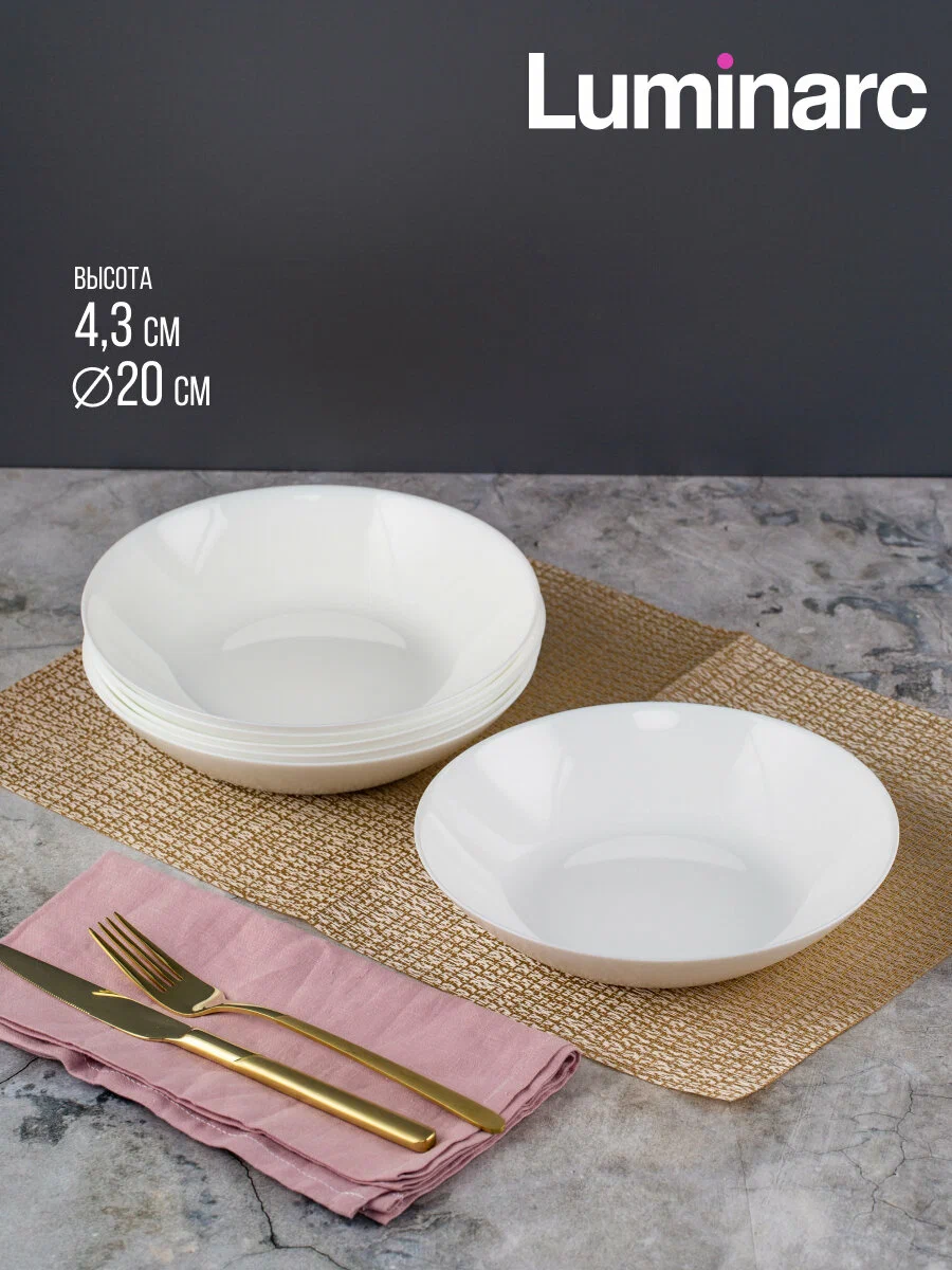 Тарелка суповая "зели" Luminarc, 20см, стекло, цвет белый