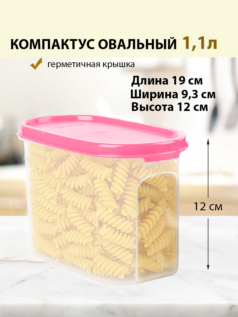 Контейнер Tupperware "Компактус", овальный, 1,1л, герметичный, розовый