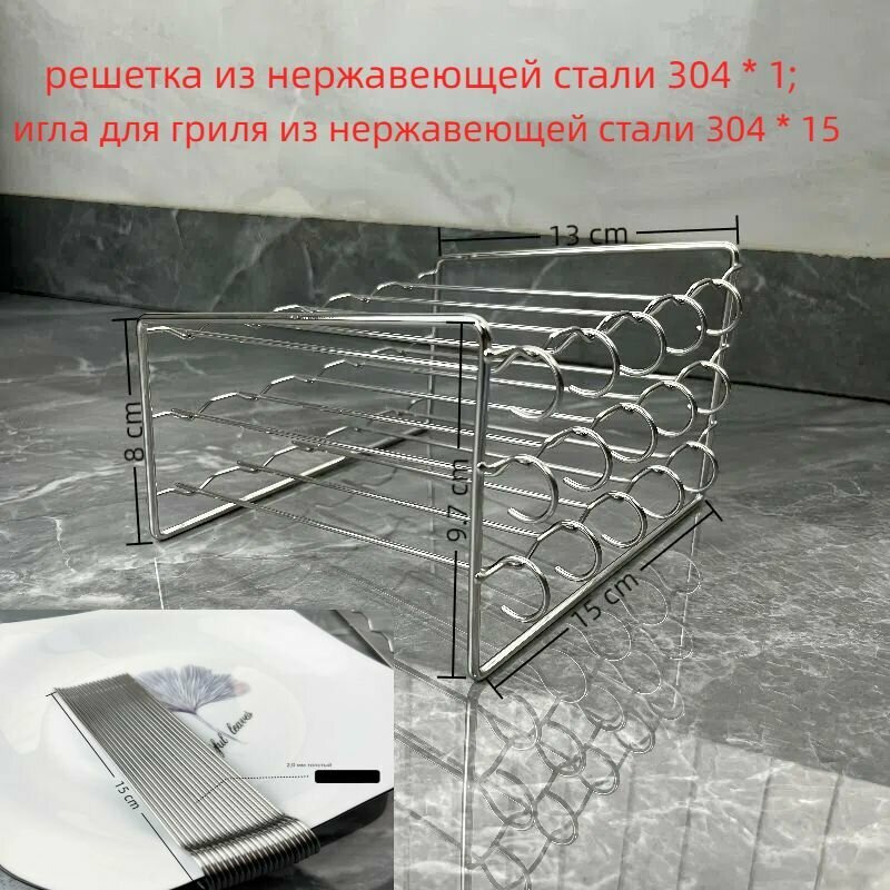 Решетка для гриля и коптильни из нержавеющей стали 304 с иглой для выпечки термостойкий аксессуар для барбекю, духовки и фритюрницы