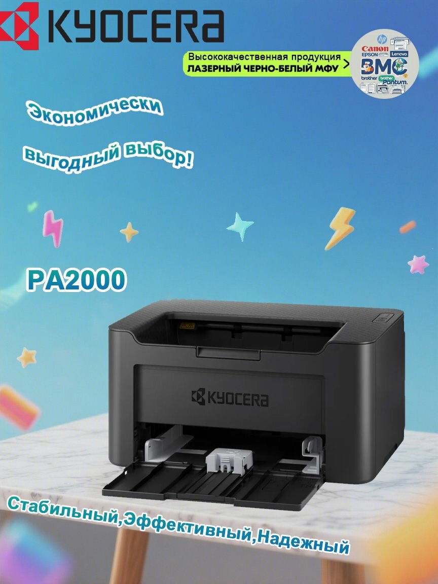 KYOCERA Принтер лазерный PA2000, 11-20 стр/мин (А4), без Wi-Fi, USB, черный матовый, черный