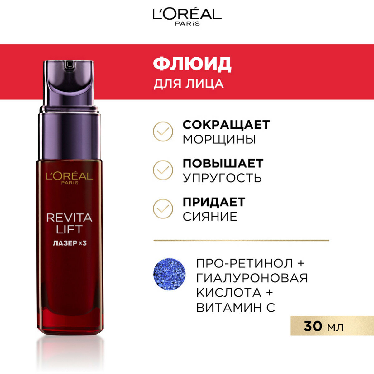 L'Oreal Paris Антивозрастной флюид тройного действия Revitalift Лазер для лица