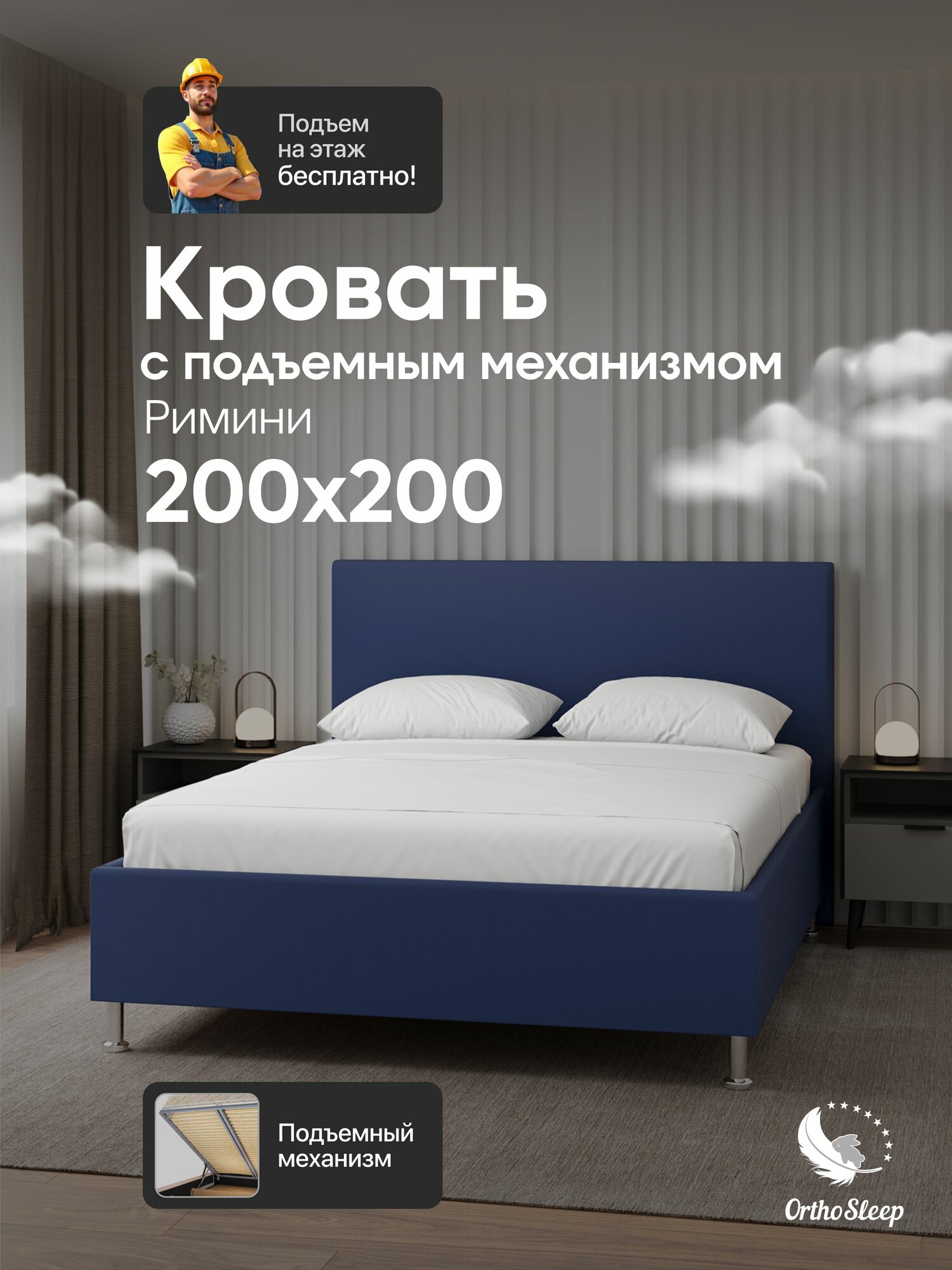 Кровать 200х200 с подъемным механизмом, двуспальная, Римини, с мягким изголовьем, на ножках, синий велюр, OrthoSleep