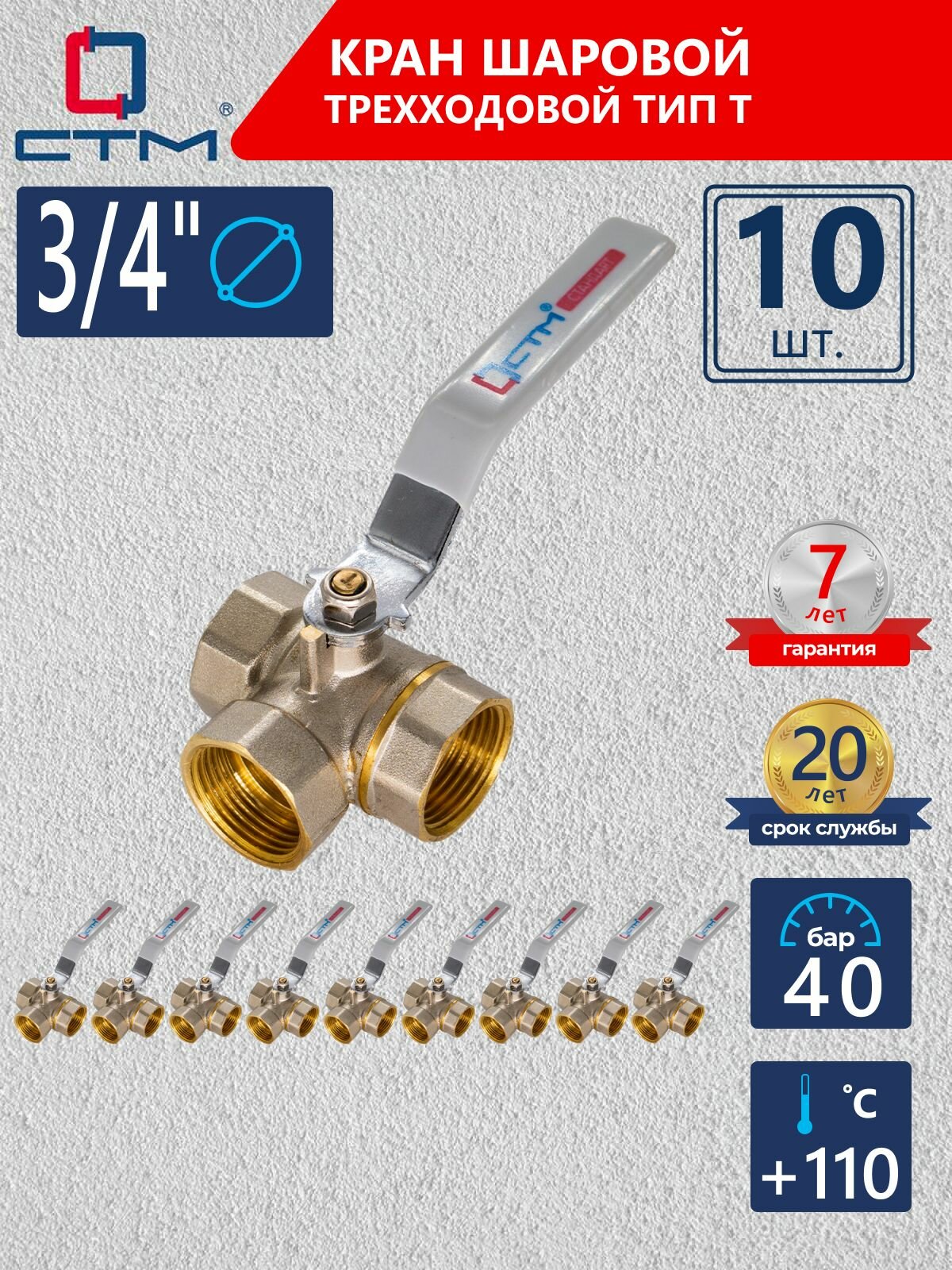Кран трехходовой 3/4", тип т, Ручка-рычаг, резьба Внутренняя, 10 шт