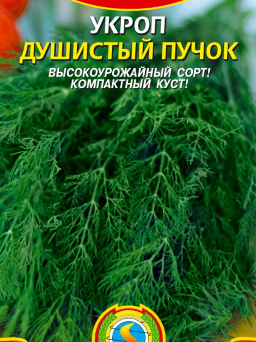 Укроп Душистый пучок 2 г, Плазменные семена