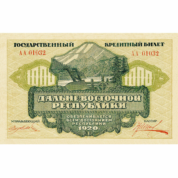1000 рублей 1920 года бона Дальневосточной республики сувенирная копия, банкноты и купюры редкие коллекционные