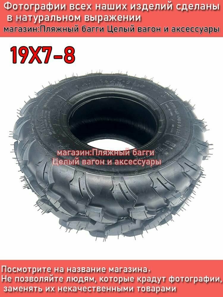 Шины для квадроцикла R8 X 19x7-8 прочные и надежные покрышки для мотоблока и квадроцикла с улучшенным сцеплением