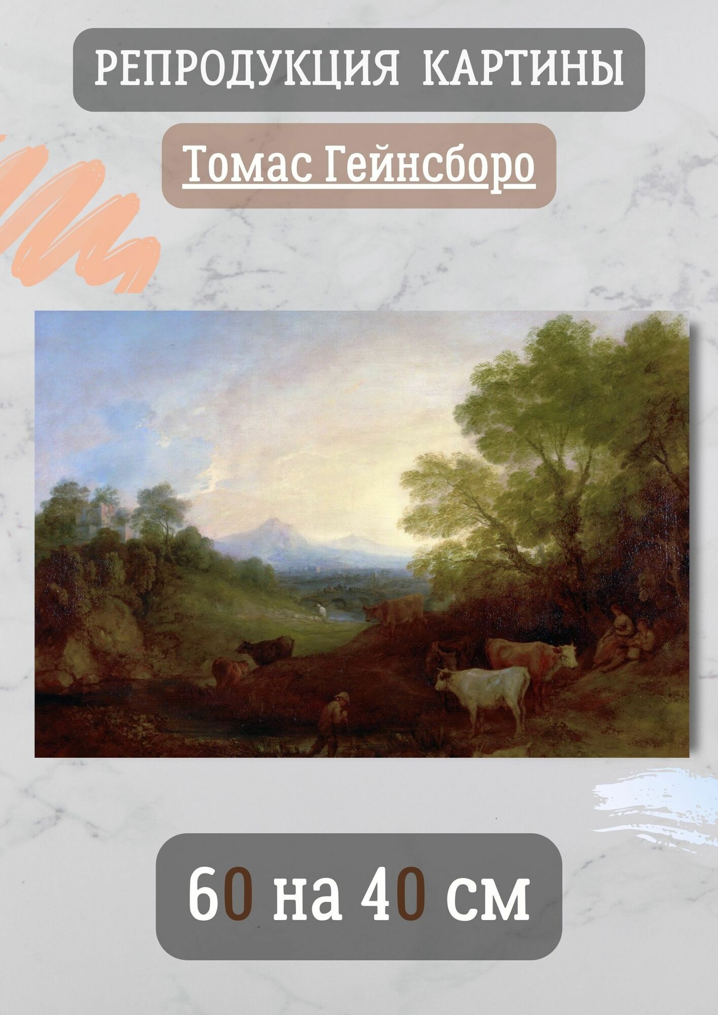 Гейнсборо Томас "Пейзаж с домашним скотом". Картина 60х40 см на холсте