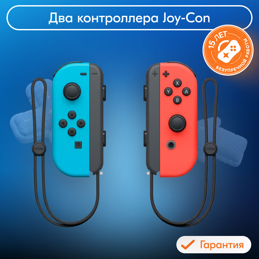 Два контроллера Joy-Con (неоново красного/неоново синего цвета) (Nintendo Switch) Красный/синий