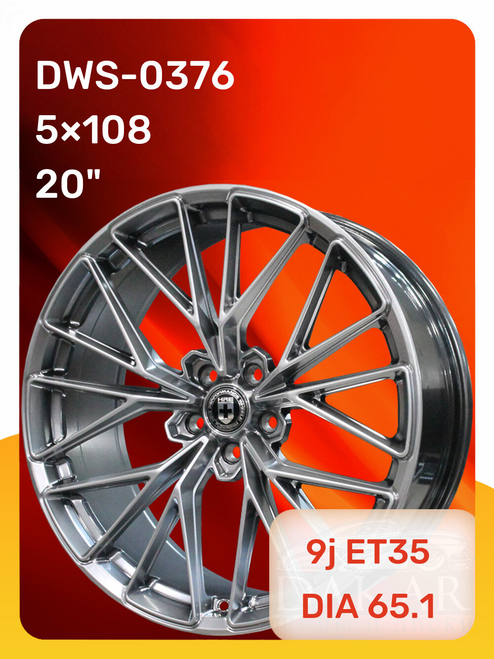 Колесные диски DWS DWS-0376 9j-20″ 5x108 ET35 DIA65.1 HB (24107-20)