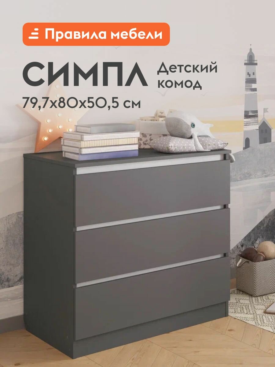 Детский комод для одежды и хранения вещей Polini Симпл 8 Белый / Серый Без рамки для пеленания