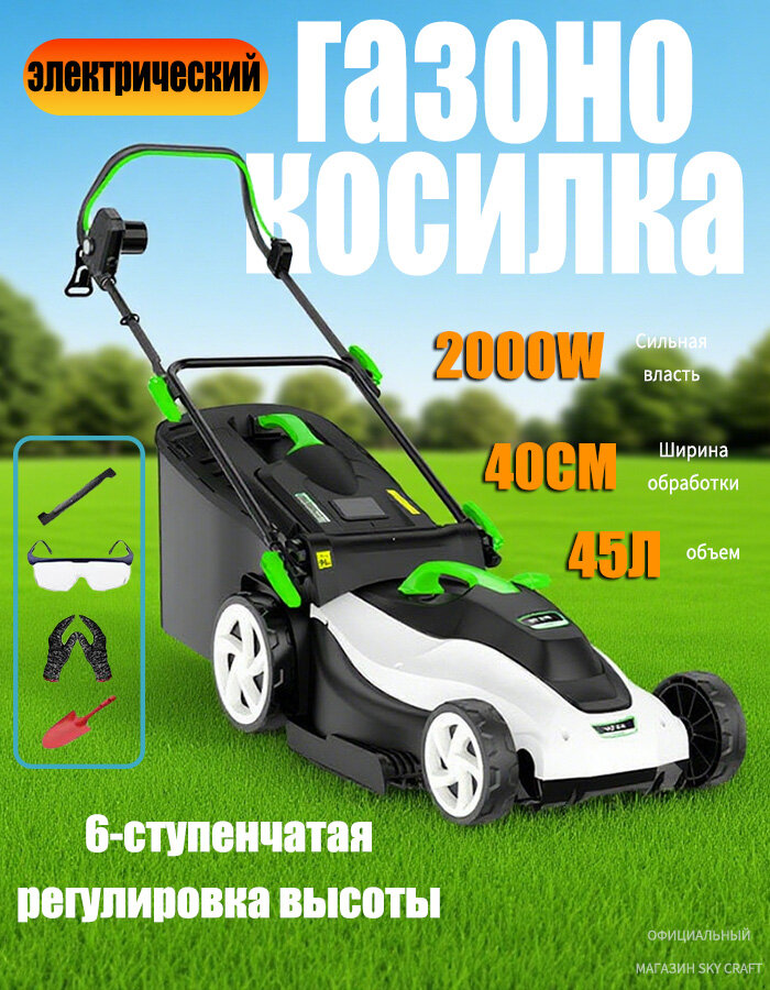 Газонокосилка электрическая, 2000 Вт, 40 см